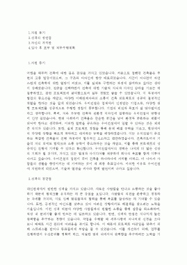 우미건설_건축견적_BEST 우수 자기소개서-1페이지