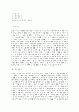 교원_e커머스 채널영업 _ B2B 영업_BEST 우수 자기소개서-1페이지
