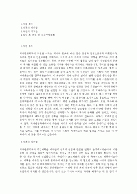부산외국어대학교 역사관광학과 학업계획서 BEST 우수-1페이지