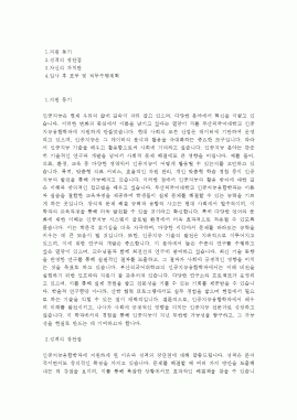 부산외국어대학교 인공지능융합학과 학업계획서 BEST 우수-1페이지