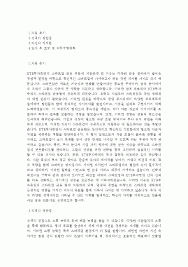 KTB투자증권_스타트업금융_BEST 우수 자기소개서-1페이지