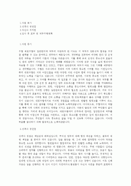 수협 대포수협_일반관리계 직무 BEST 우수 자기소개서 자소서-1페이지