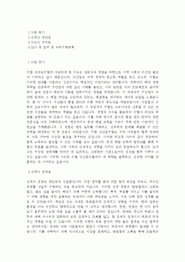 수협 성산포수협_일반관리계_서귀포 직무 BEST 우수 자기소개서 자소서-1페이지