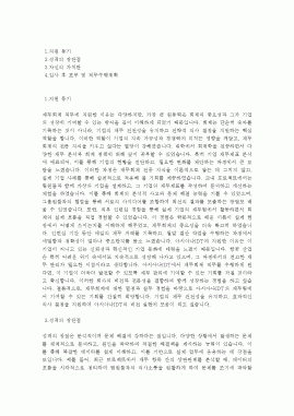 아시아나IDT 재무회계 직무 BEST 우수 자기소개서 자소서-1페이지