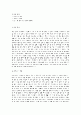 서연그룹_[서연전자]원가관리-원가팀_BEST 우수 자기소개서-1페이지