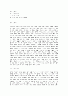 우미건설_정비사업_BEST 우수 자기소개서-1페이지
