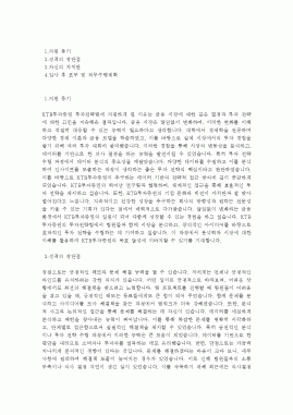 KTB투자증권_투자전략팀_BEST 우수 자기소개서-1페이지