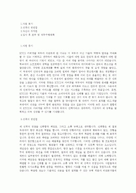 KTCS 서버개발 직무 BEST 우수 자기소개서 자소서-1페이지