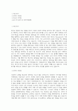 Performance by TBWA BEST 우수 자기소개서 자소서-1페이지