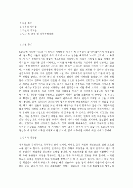 KTCS_BEST 우수 자기소개서-1페이지