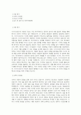 아시아나IDT_DBA_DA_BEST 우수 자기소개서-1페이지