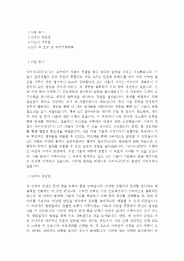 아시아나IDT_IoT분야 개발 PL_BEST 우수 자기소개서-1페이지