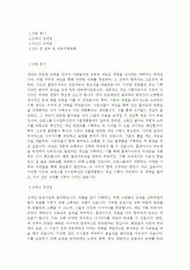 교원그룹 V사업추진단-V플랫폼팀_게임 기획자 직무 BEST 우수 자기소개서 자소서-1페이지
