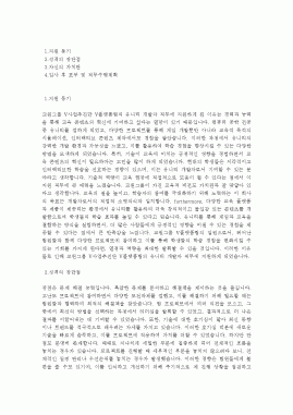 교원그룹 V사업추진단-V플랫폼팀_유니티 개발자 직무 BEST 우수 자기소개서 자소서-1페이지