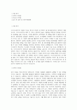 아시아나IDT__BEST 우수 자기소개서-1페이지