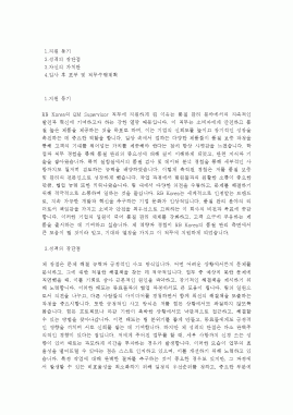 RB Korea QM Supervisor 직무 BEST 우수 자기소개서 자소서-1페이지