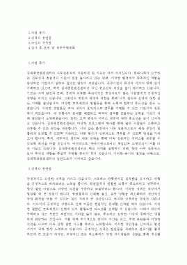 김대중컨벤션센터 사무전문직 직무 BEST 우수 자기소개서 자소서-1페이지