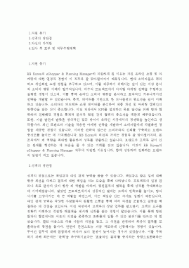 RB Korea_Assistant eShopper&planning Manager_BEST 우수 자기소개서-1페이지