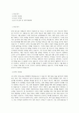 KTH EC_MC 상품운영 직무 BEST 우수 자기소개서 자소서-1페이지