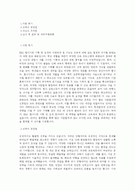 EBS_웹사이트 기획 및 운영 (초등사이트,기관홈페이지)_BEST 우수 자기소개서-1페이지
