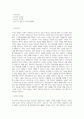 EBS_이러닝 콘텐츠 기획_BEST 우수 자기소개서-1페이지