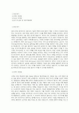 RB Korea_Engineering Supervisor_BEST 우수 자기소개서-1페이지