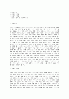 우석대학교 건강기능식품융합전공 학업계획서 BEST 우수-1페이지
