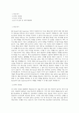 RB Korea_QM Supervisor_BEST 우수 자기소개서-1페이지