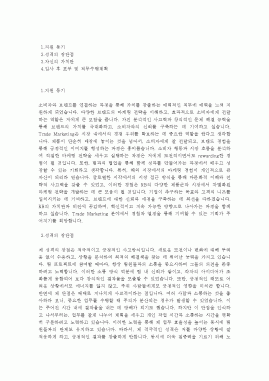 RB Korea_Trade Marketing Executive_BEST 우수 자기소개서-1페이지