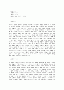 수협_기능계_BEST 우수 자기소개서-1페이지
