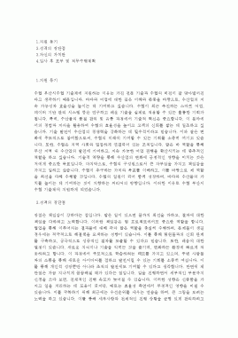 수협_부산시수협_기술계_BEST 우수 자기소개서-1페이지