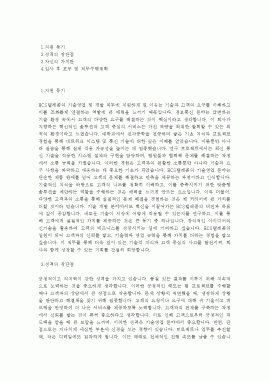 ECS텔레콤 기술영업 및 개발 직무 BEST 우수 자기소개서 자소서-1페이지