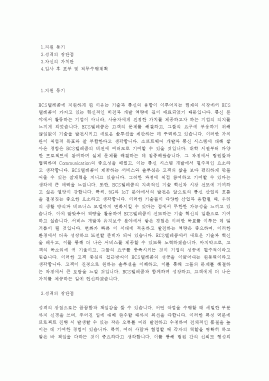 ECS텔레콤_엔지니어_BEST 우수 자기소개서-1페이지