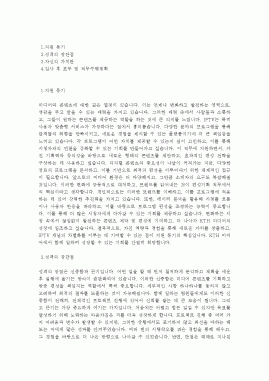 KTH 미디어_IPTV 편성기획 직무 BEST 우수 자기소개서 자소서-1페이지