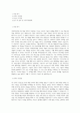 교원그룹 [에듀테크부문] 에듀테크부문(웹 개발) 직무 BEST 우수 자기소개서 자소서-1페이지