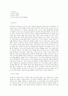 김천대학교 군사학과 학업계획서 BEST 우수-1페이지