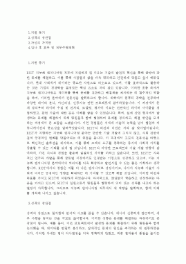 RIST 지능화 엔지니어링 직무 BEST 우수 자기소개서 자소서-1페이지