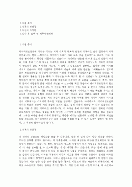 동덕여자대학교 데이터정보전공 학업계획서 BEST 우수-1페이지