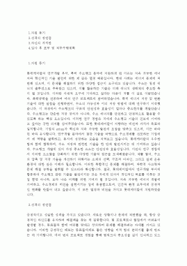 롯데케미칼_연구개발(수소탱크) [의왕]_BEST 우수 자기소개서-1페이지