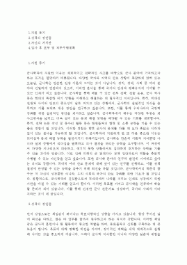 우석대학교 군사학과 학업계획서 BEST 우수-1페이지