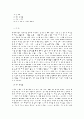 롯데케미칼_연구개발_ESS_BEST 우수 자기소개서-1페이지