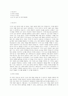 EY컨설팅 컨설팅본부 TC - Cyber security팀 직무 BEST 우수 자기소개서 자소서-1페이지