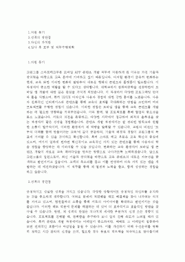 교원그룹 스마트테크부문_모바일 APP_콘텐츠 개발 직무 BEST 우수 자기소개서 자소서-1페이지