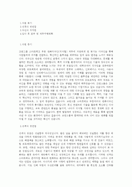 교원그룹 스마트테크부문_원화디자인(디지털) 직무 BEST 우수 자기소개서 자소서-1페이지