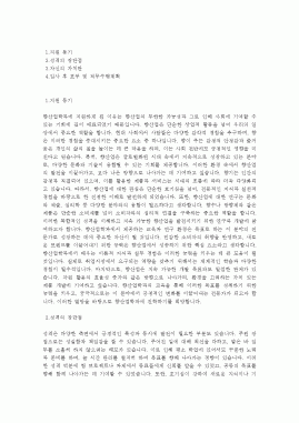 대구한의대학교 향산업학과 학업계획서 BEST 우수-1페이지
