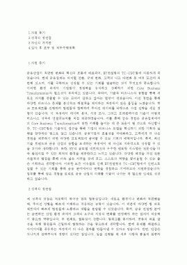 EY컨설팅_FSO (금융컨설팅본부) TC-CBT (Technology Consulting – Core Business Transformation)팀 인턴_BEST 우수 자기소개서-1페이지
