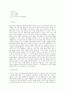 롯데케미칼_폐플라스틱 열분해_BEST 우수 자기소개서-1페이지