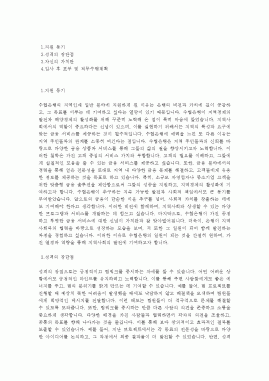 수협은행 지역인재(제주권)_일반 분야 직무 BEST 우수 자기소개서 자소서-1페이지