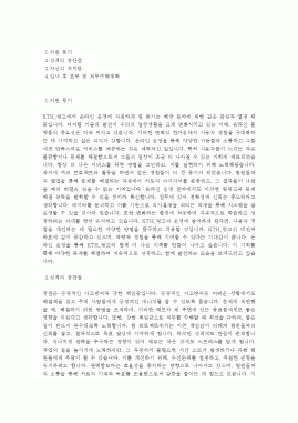 KTH_링고 온라인 운영_BEST 우수 자기소개서-1페이지