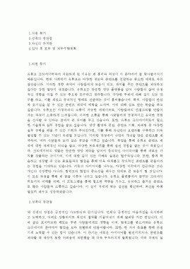 김포대학교 유튜브크리에이터과 학업계획서 BEST 우수-1페이지
